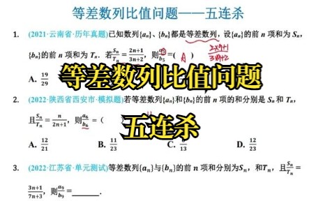 等差数列比值问题--五连杀