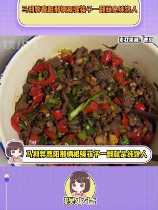 马利弊曹阳那俩根骚筷子一翻就是纯馋人!#拌面 #馋人