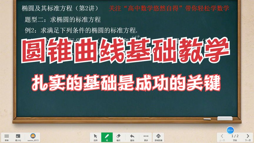 椭圆及其标准方程(第2讲)