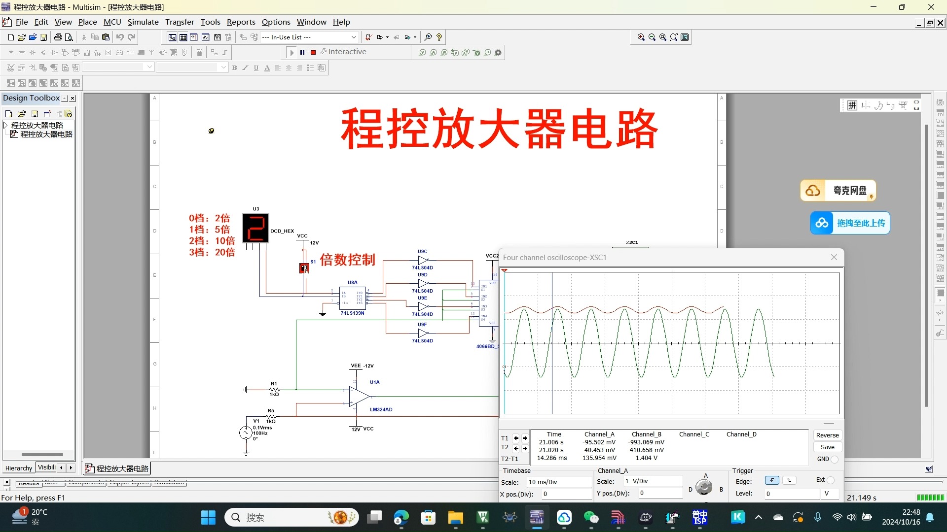 基于multisim的程控放大电路
