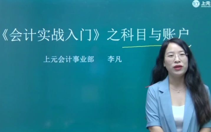 什么是会计科目?海门会计培训班