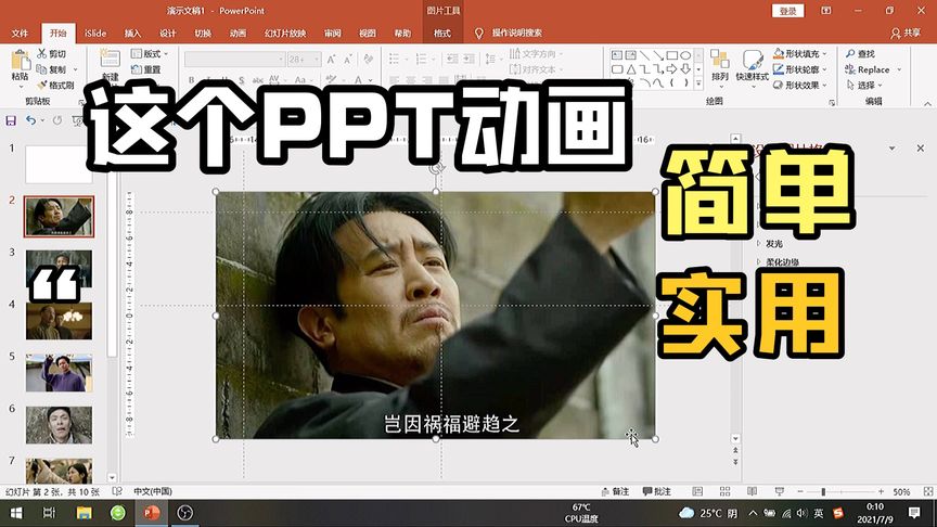 简单实用的PPT动画!操作也很简单!可惜大部分人没接触过
