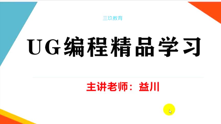 UG编程UG12.0引导曲线的用法