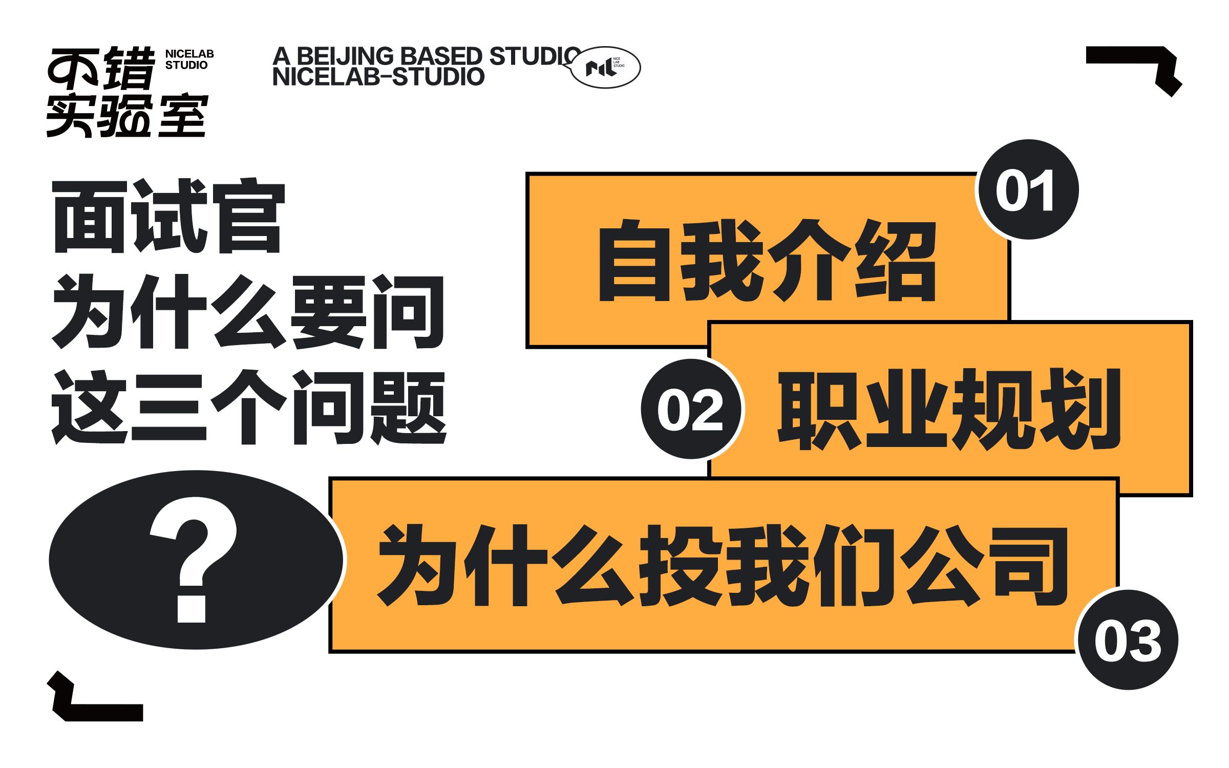 【面试技巧】面试官必问的三个问题,教你如何完美回答