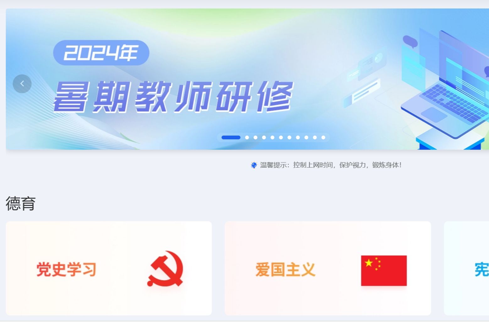 超好用!1分钟 搞定 2024暑期教师研修