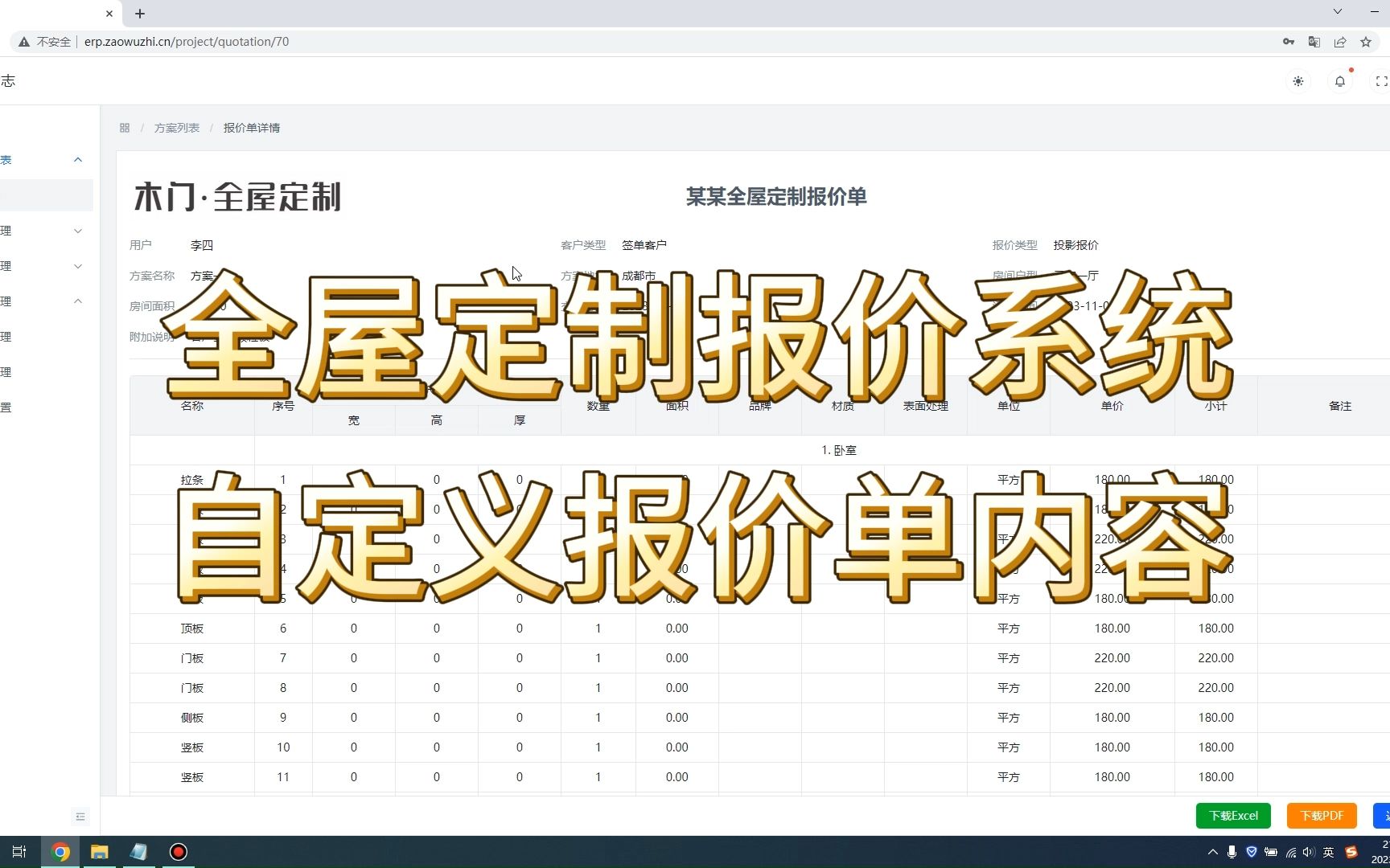 全屋定制报价系统,自定义报价单内容