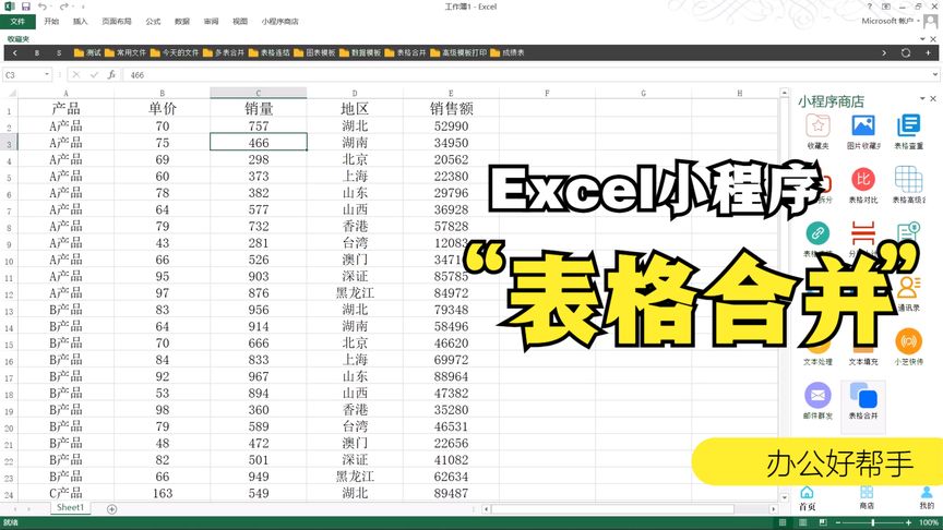 Excel表格快速合并,不用函数,让职场新手也能提高办公效率