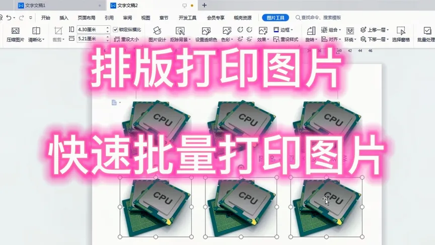 WPS 排版打印图片,快速批量打印图片,这两个方法一定要试试