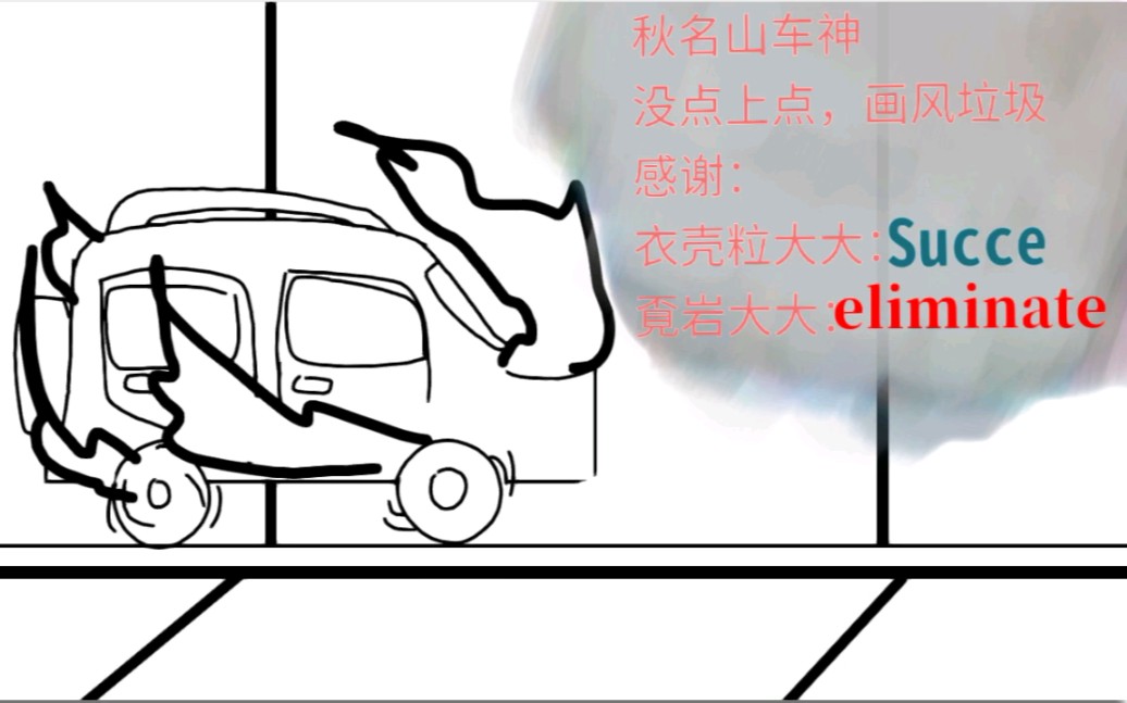 [undertale/新人/meme/国人au/亲友互动]秋名山车神