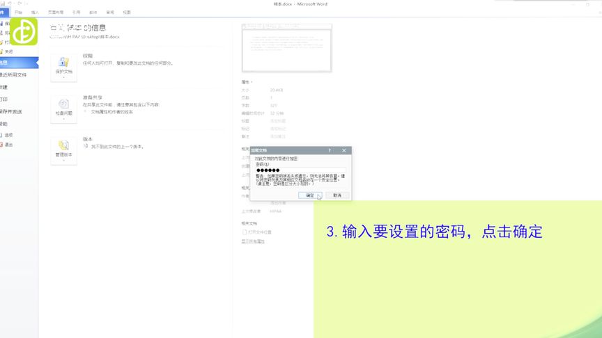 word教程:word文档如何加密?怎样单独给word文档加密?