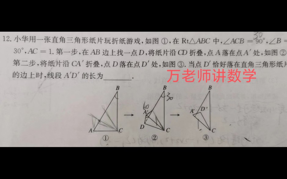 中考压轴题翻折问题几何画板演示两次翻折