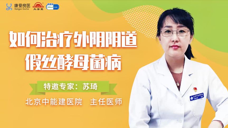 如何治疗外阴阴道假丝酵母菌病?这里有VCC诊治指南,请查收!