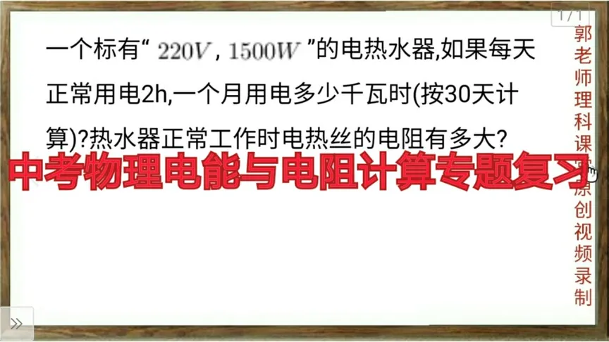 179:中考物理电能与电阻计算,掌握公式轻松拿满分!学浪计划
