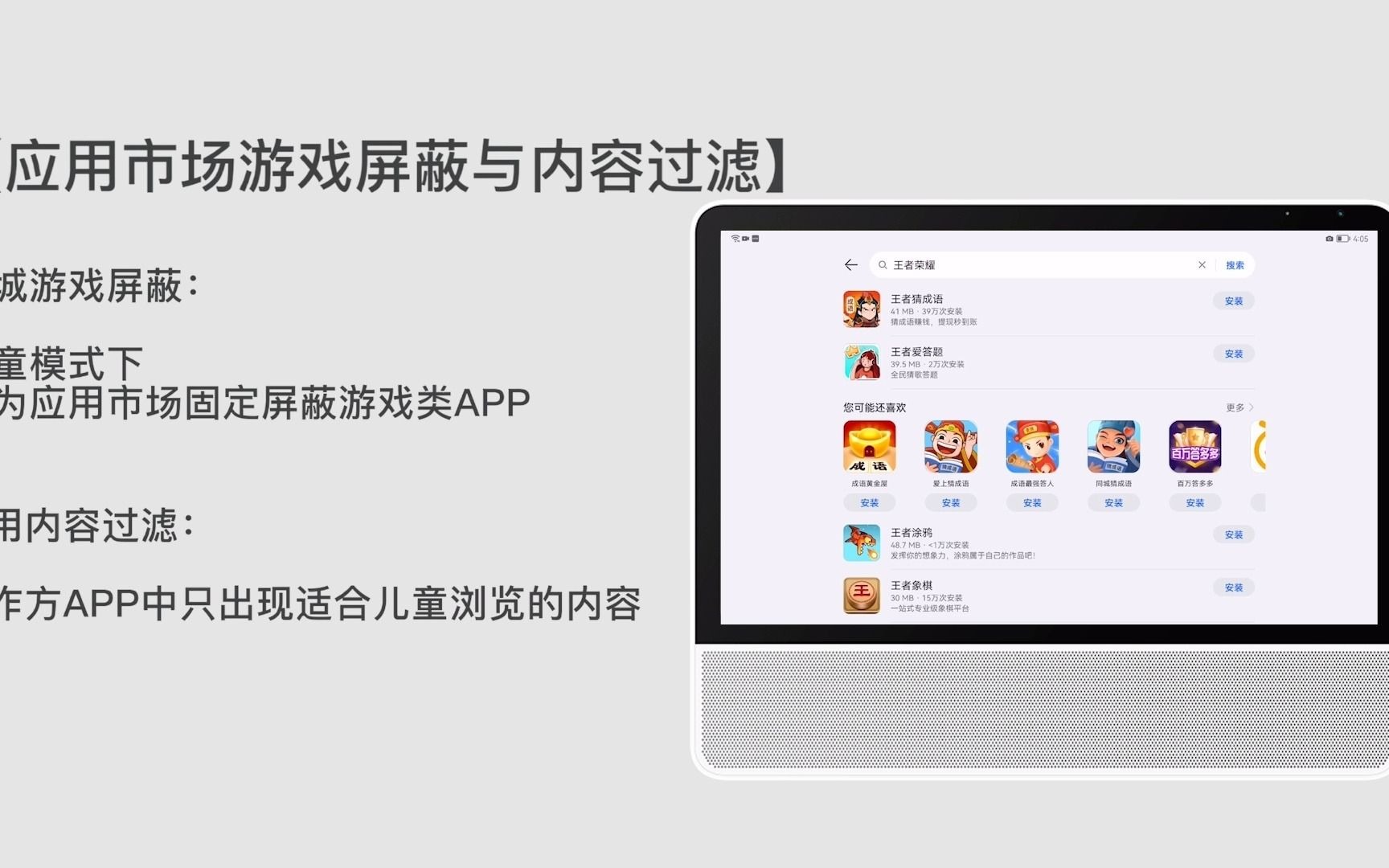 华为小精灵学习智慧屏家长全面管控如何设置