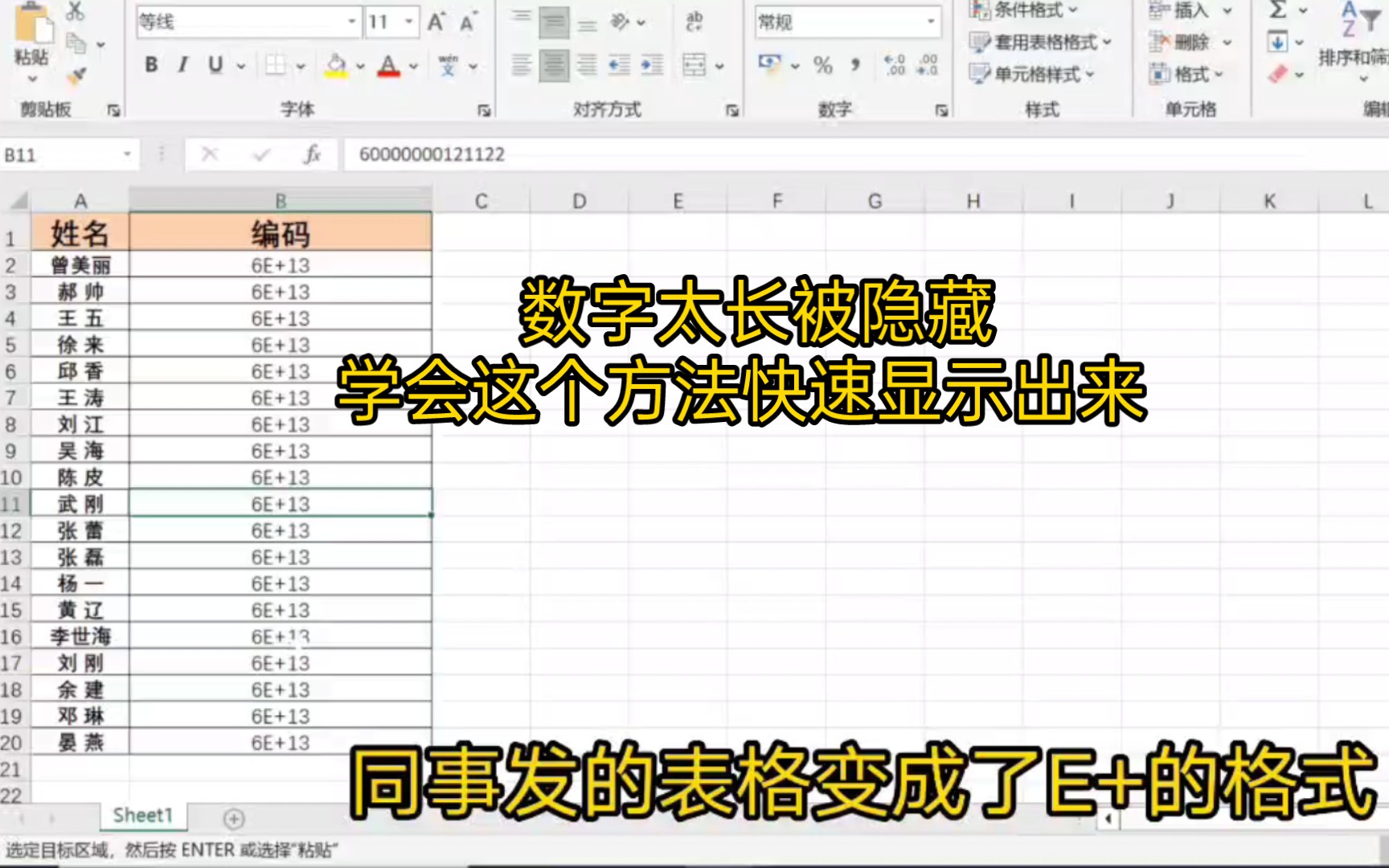 数字太长被隐藏,学会这个方法快速显示超长数值