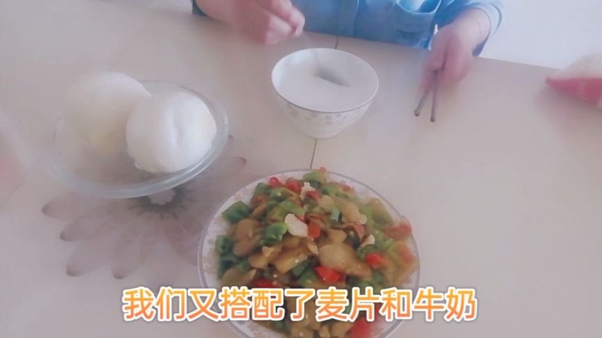 晚饭吃辣子炒茄子再配个牛奶麦片和馒头特别好吃