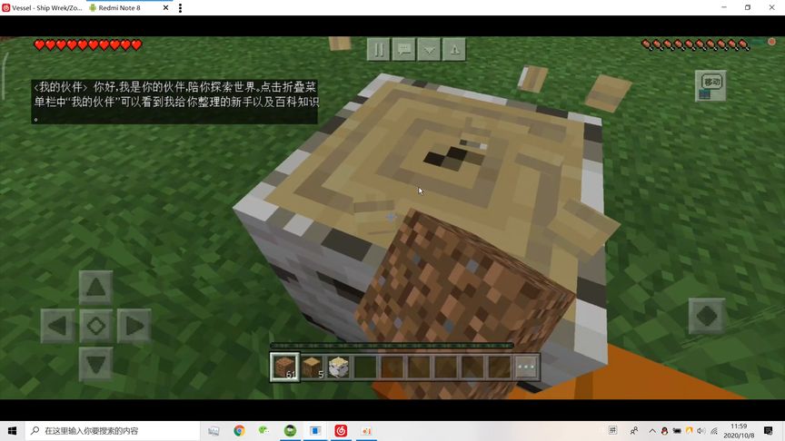 电脑控制手机玩我的世界