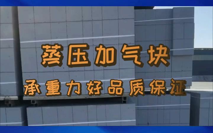 天津的人注意了!这款混凝土轻质砌块,环保耐用,不容错过! #混凝土轻质...