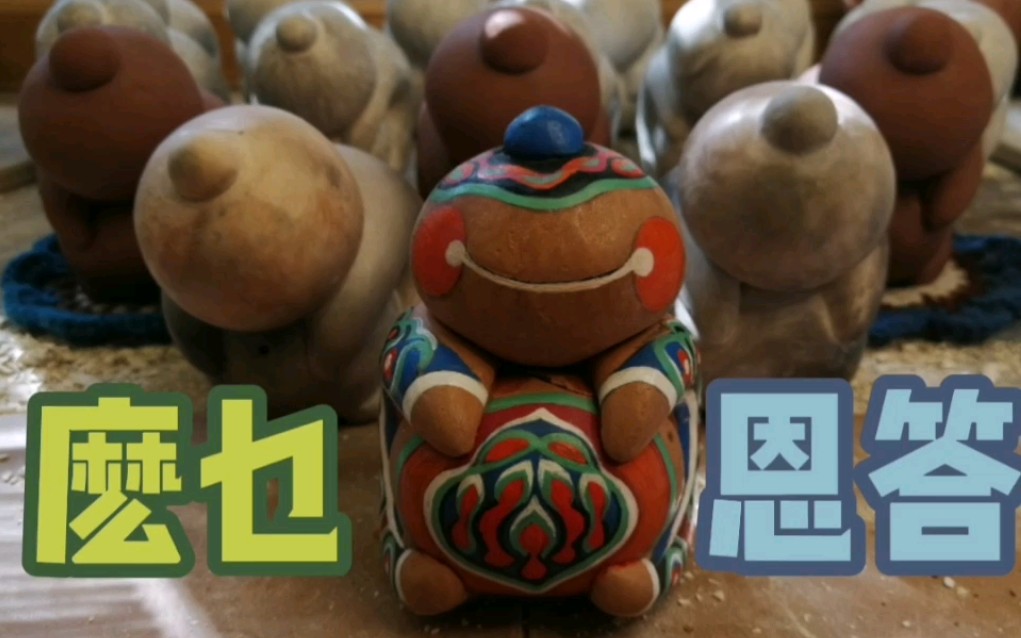 壮族吉祥物——“麽乜恩答,祝大家元宵吉祥”!麽乜是壮乡那文化的...