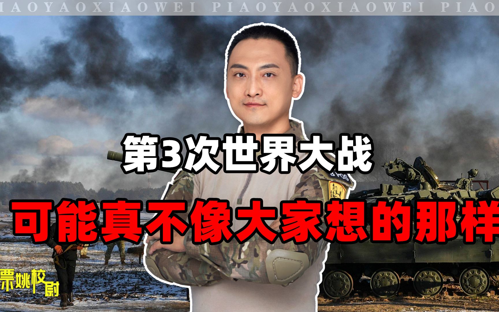 第3次世界大战,可能真不像大家想的那样