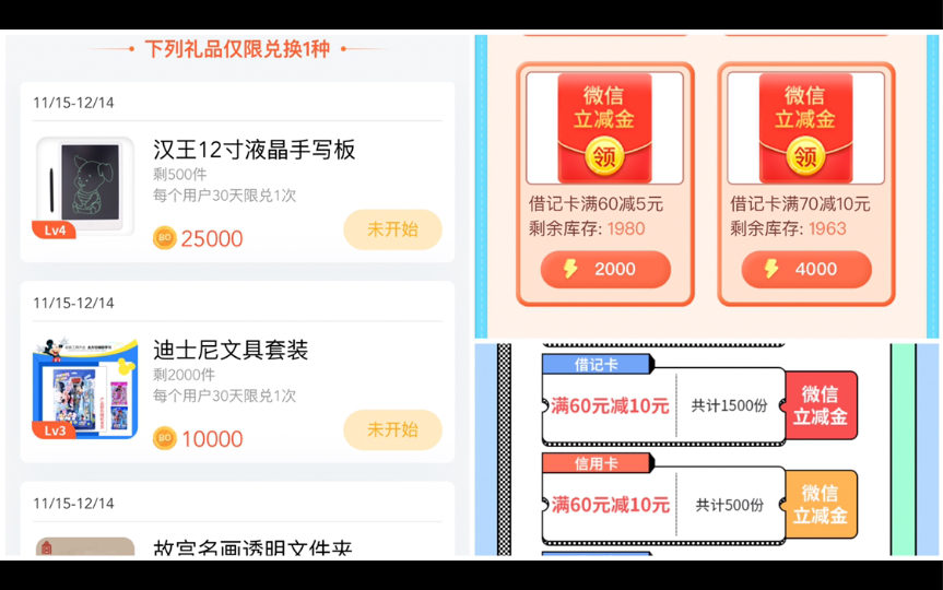 中国银行微信立减金及实物奖品活动合集