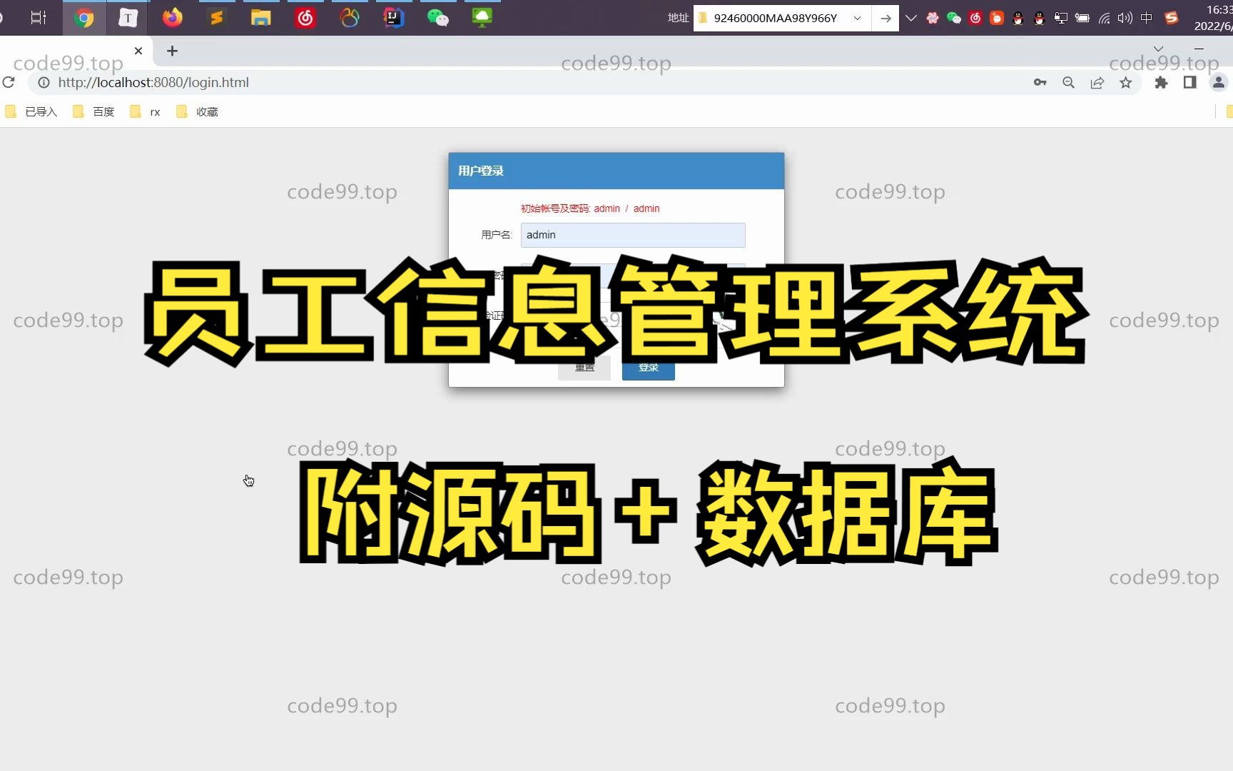 员工信息管理系统-毕业设计