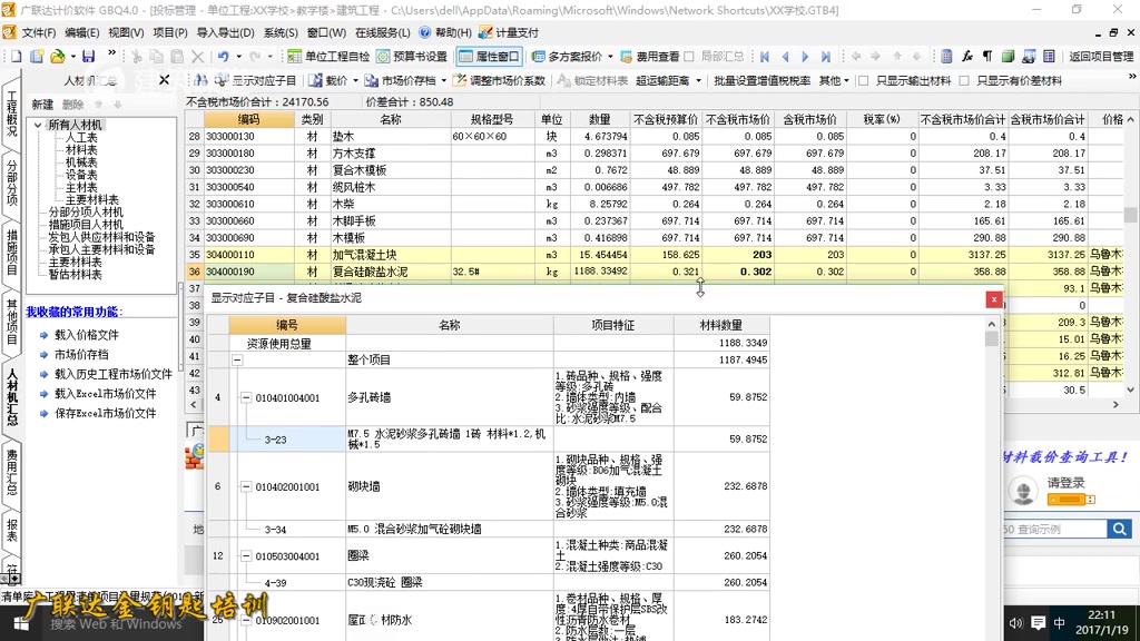 土建入门篇——(6)计价软件应用