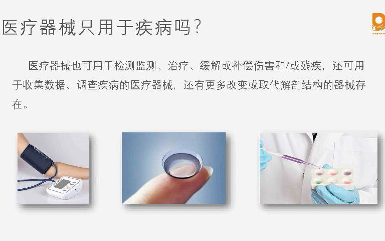 小潘说 什么是医疗器械?
