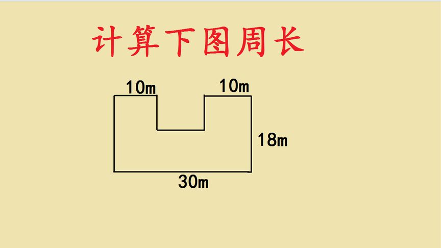 三年级压轴题:计算下图的周长?
