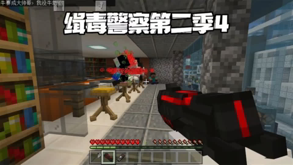 我的世界:缉毒警察第二季4有人在聚众吸毒被我抓了起来