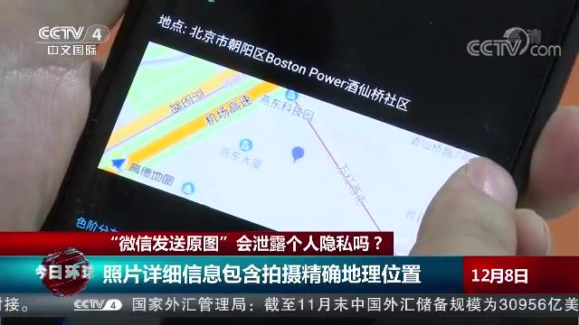 “微信发送原图”会泄露个人隐私吗?
