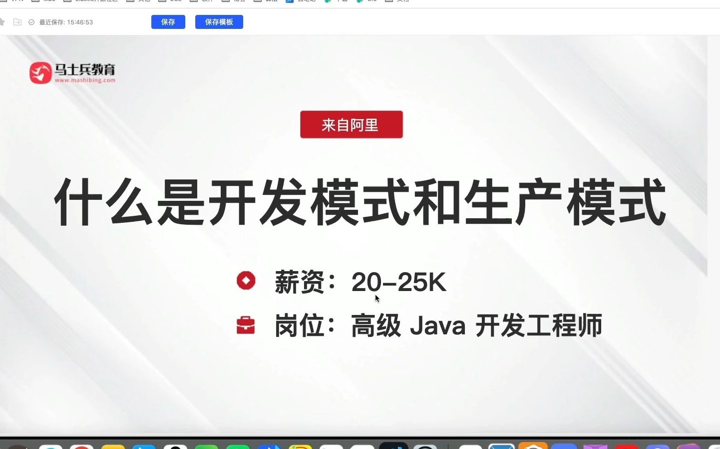 面试阿里,被问:生产模式和开发模式?答完直接给了25k