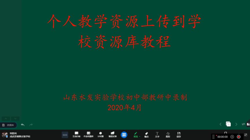 个人教学资源如何上传到学校教学资源库教程