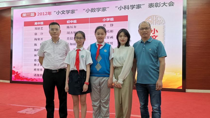 温州市“小文学家、小数学家、小科学家”表彰大会