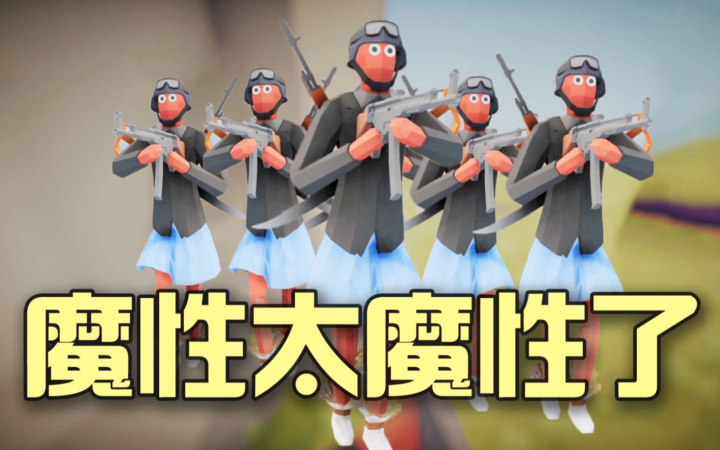 [小煜]太魔性了 和朋友玩才有趣 全面吃鸡模拟器