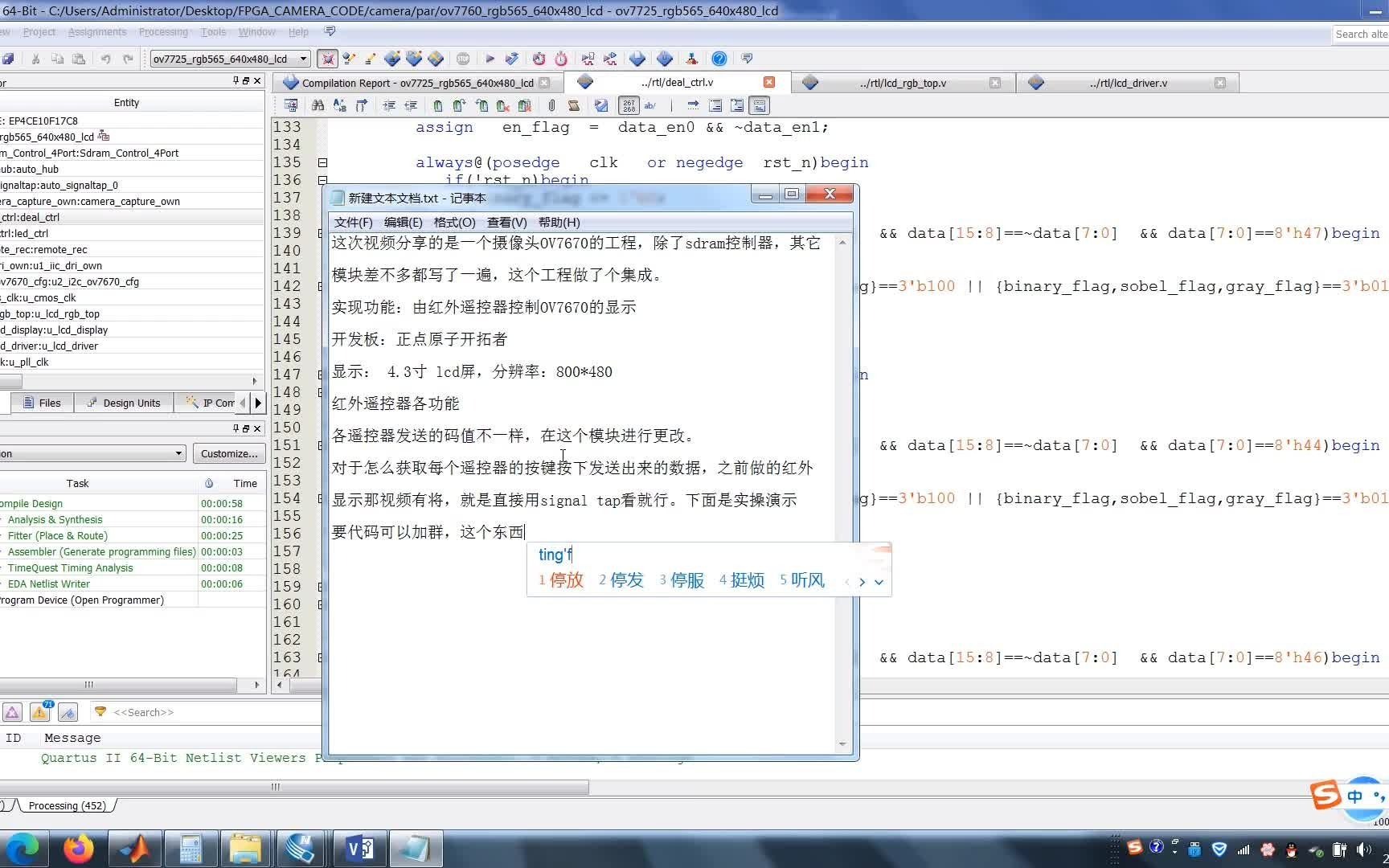 FPGA_OV7670_摄像头lcd显示_数字图像处理