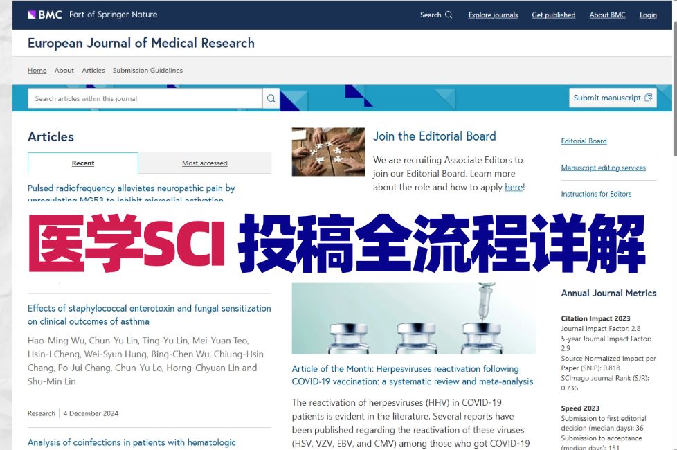 Eur J Med Res期刊投稿全流程详解_医学论文投稿教程EP29
