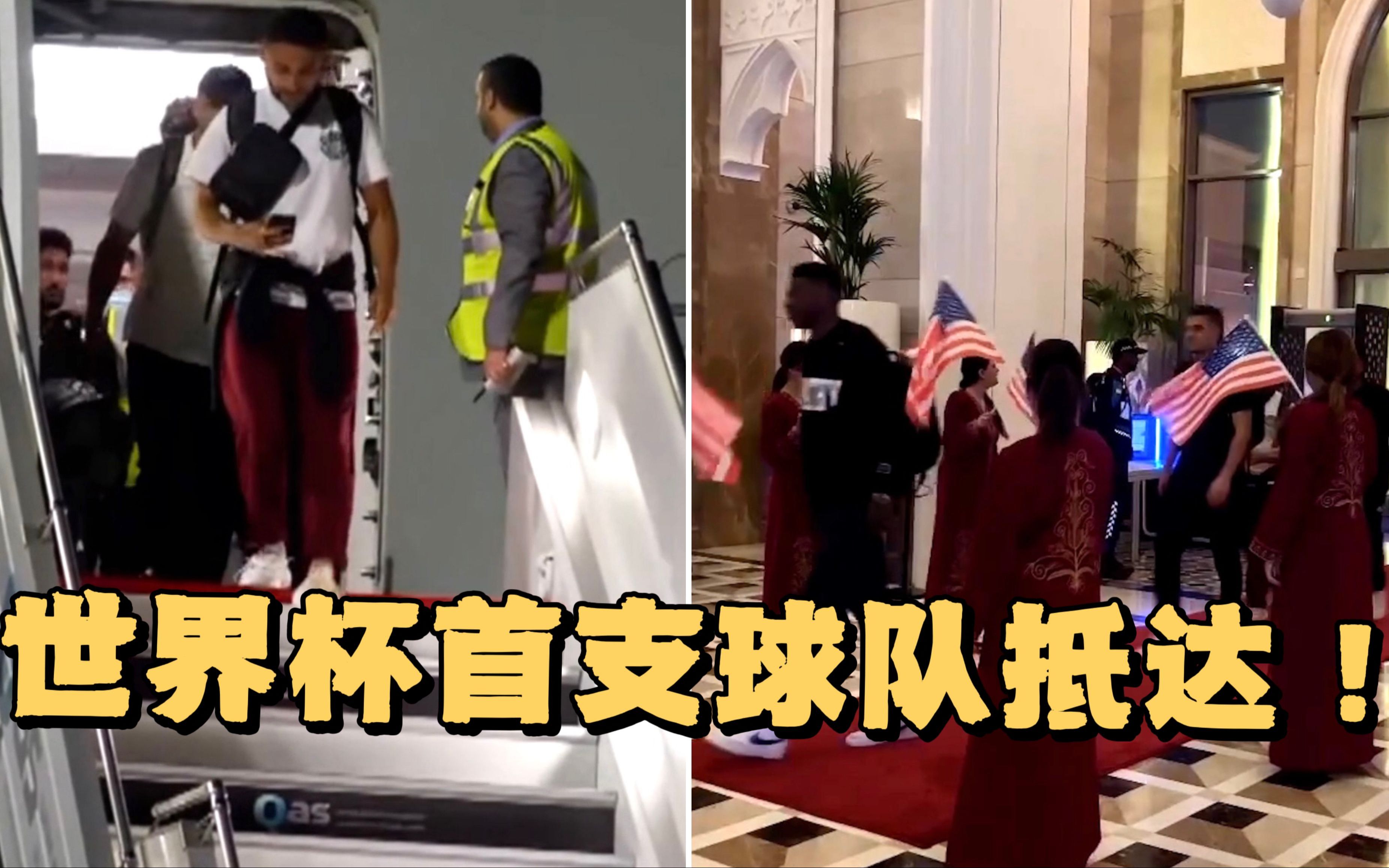 卡塔尔世界杯迎来首支球队 美国队率先飞抵多哈备战