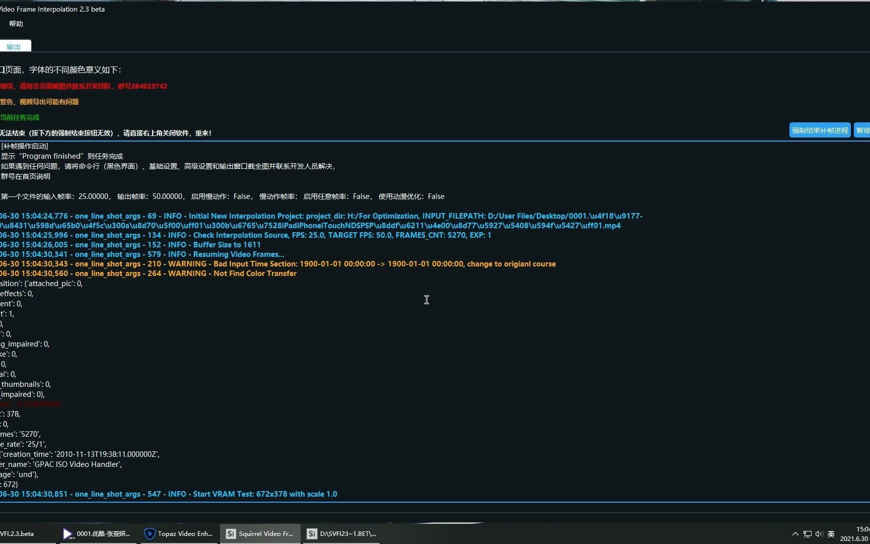 ...利用SVFI的RIFE算法,使任何低质量老视频变得丝般顺滑,60帧无压力