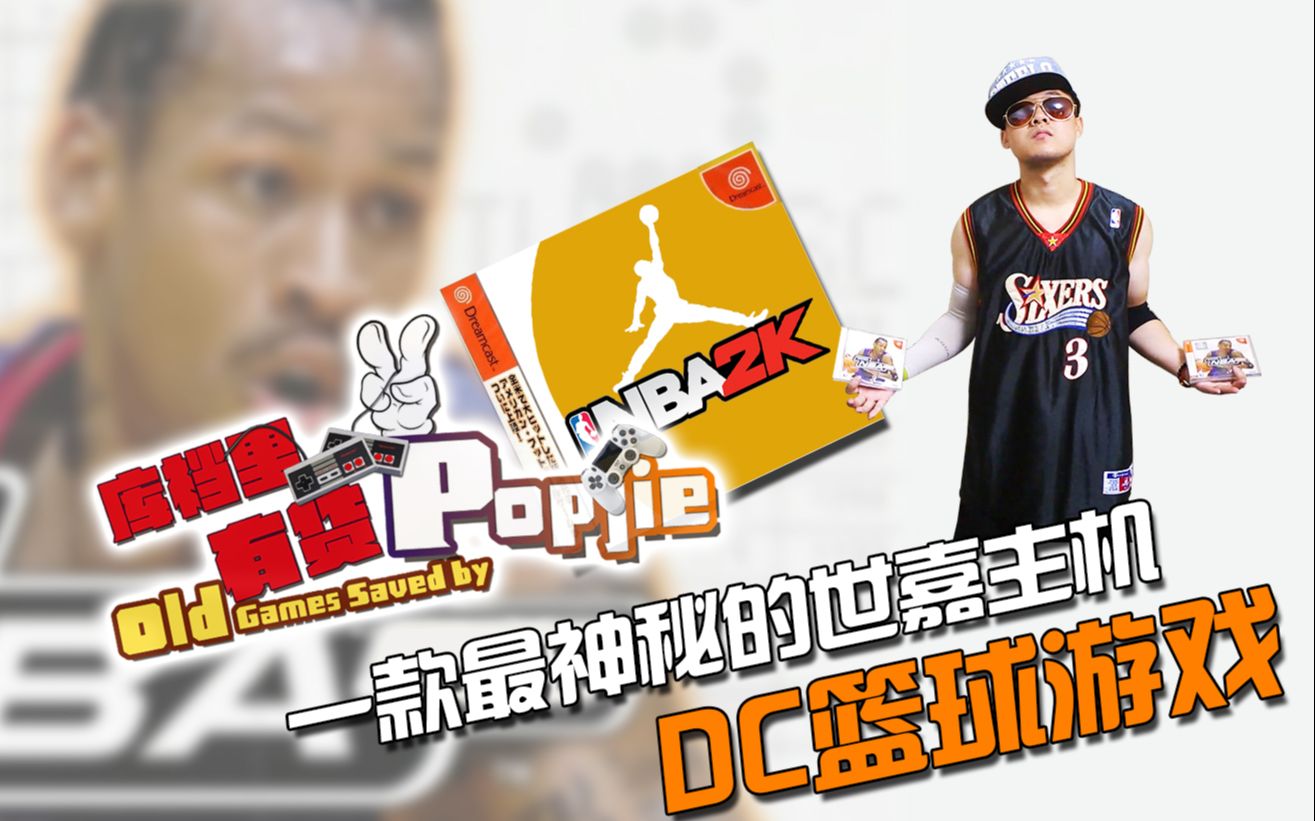 【Popjie派普杰伊—库裆里有货】蔡徐坤登上nba2k游戏封面?!一款最...