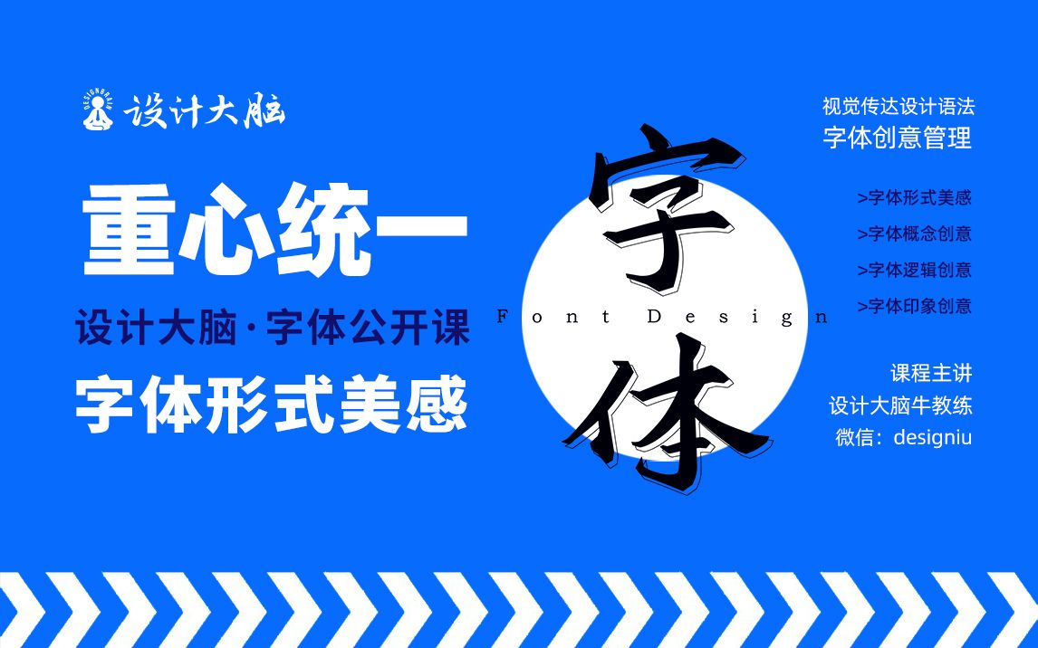 【字体设计】字体的重心统一