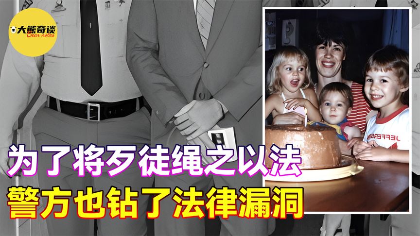 【真实案件】为了把歹徒绳之以法,美国警方无奈钻起了法律漏洞。