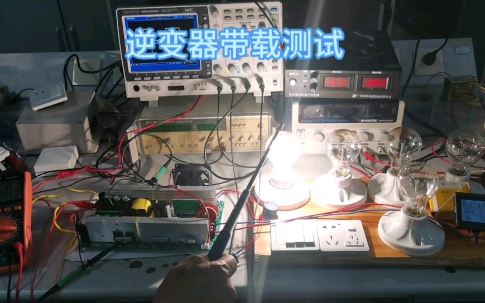 逆变器的带载测试,顺便测一下效率。