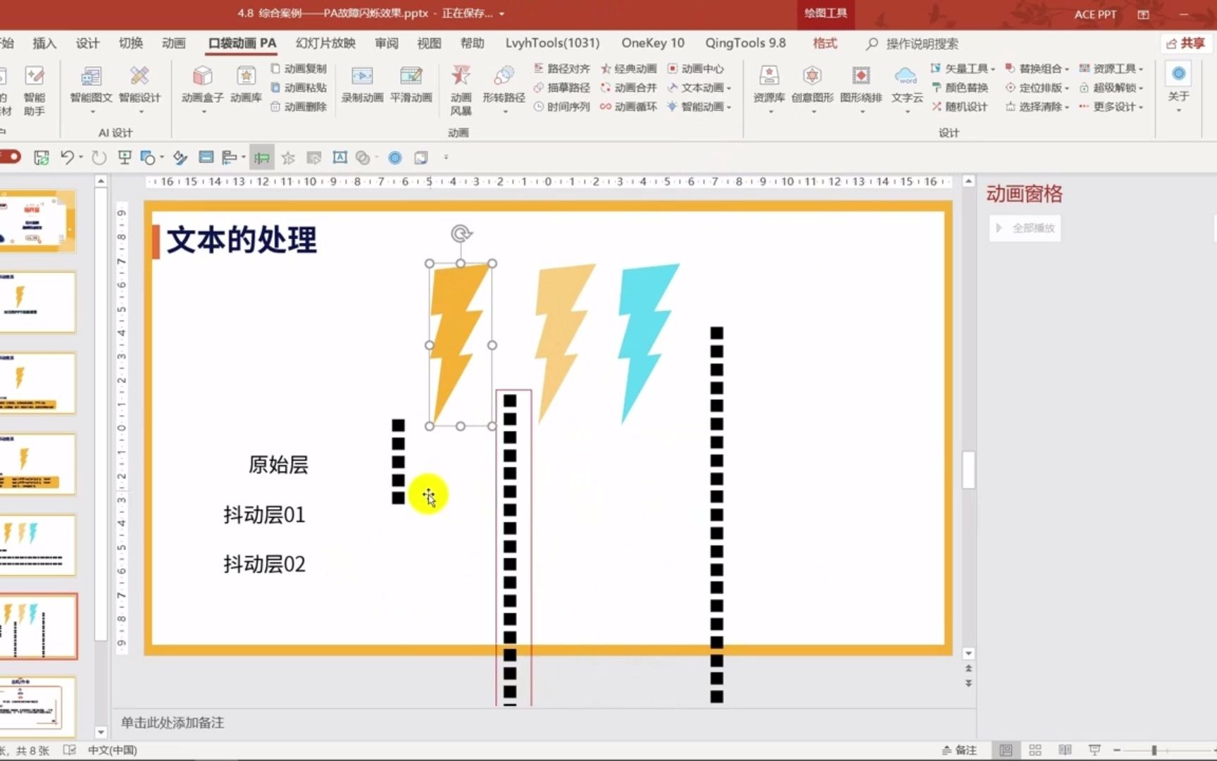 PPT动画23-综合案例——故障闪烁效果