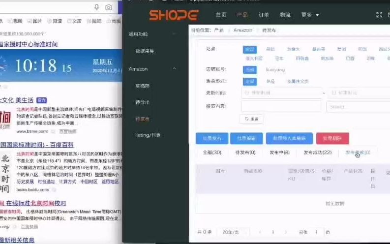 亚马逊ERP软件,亚马逊在线上传3分钟,批量上传20个产品,速度还可以呀