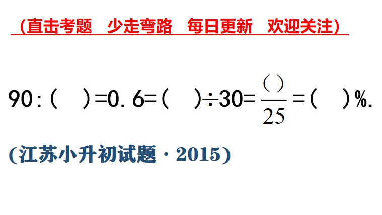 关于比、百分数、分数的经典互化数学考题,你还不会?