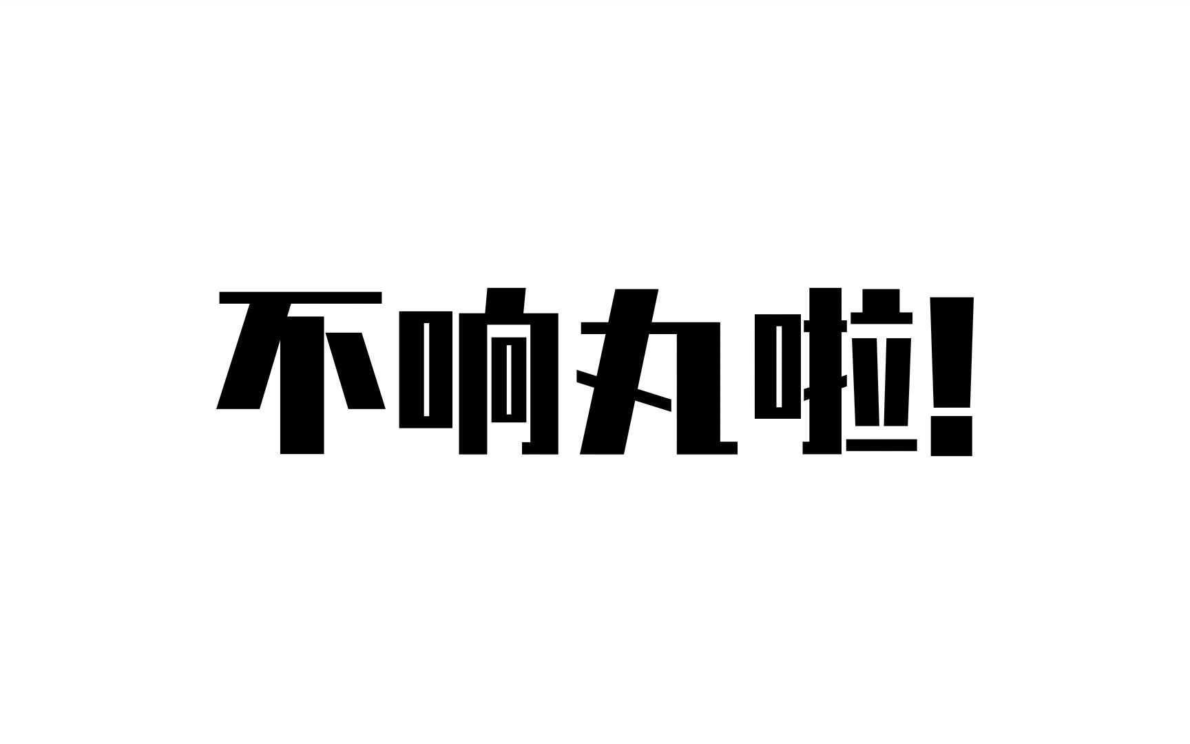 为什么有人不推荐我玩重生这款mc服务器?