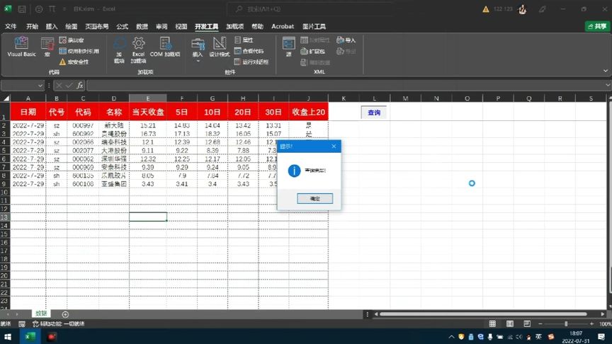 VBA的魅力:新浪财经数据自动化查询ߙ
