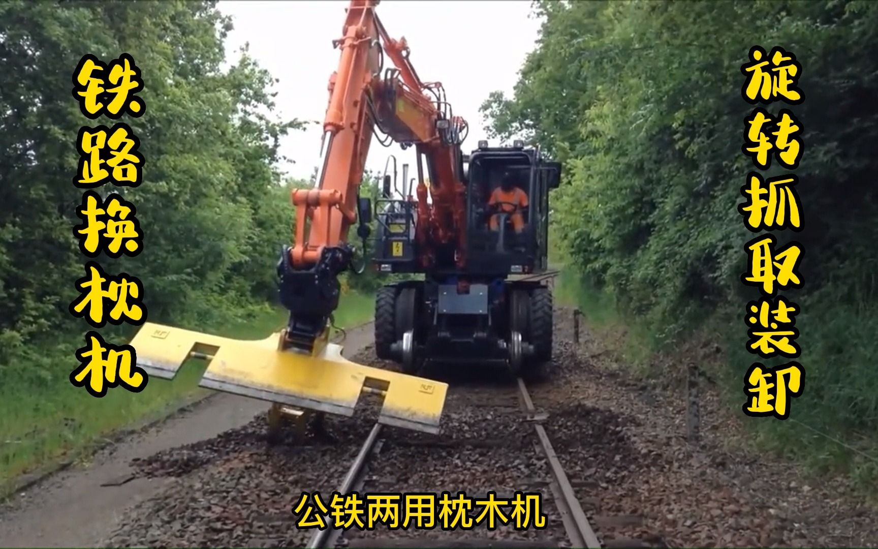 轨道专用挖掘机换枕机 铁道高铁换枕机 挖掘机铁路枕木铺设属具