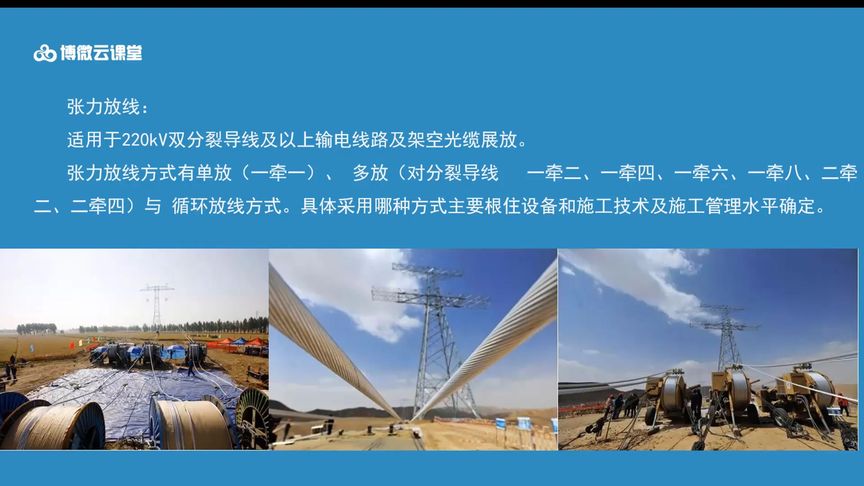 电力施工 丨 架空输电线路施工初步认识图文详解(二)